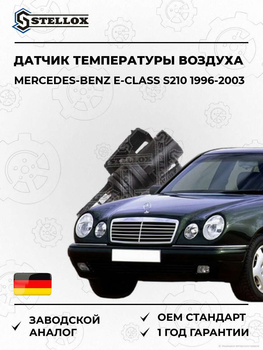 Датчик температуры воздуха Stellox 0604113SX Мерседес-Бенц Е-класс S210 Mercedes-Benz E-Class S210 1996-2003