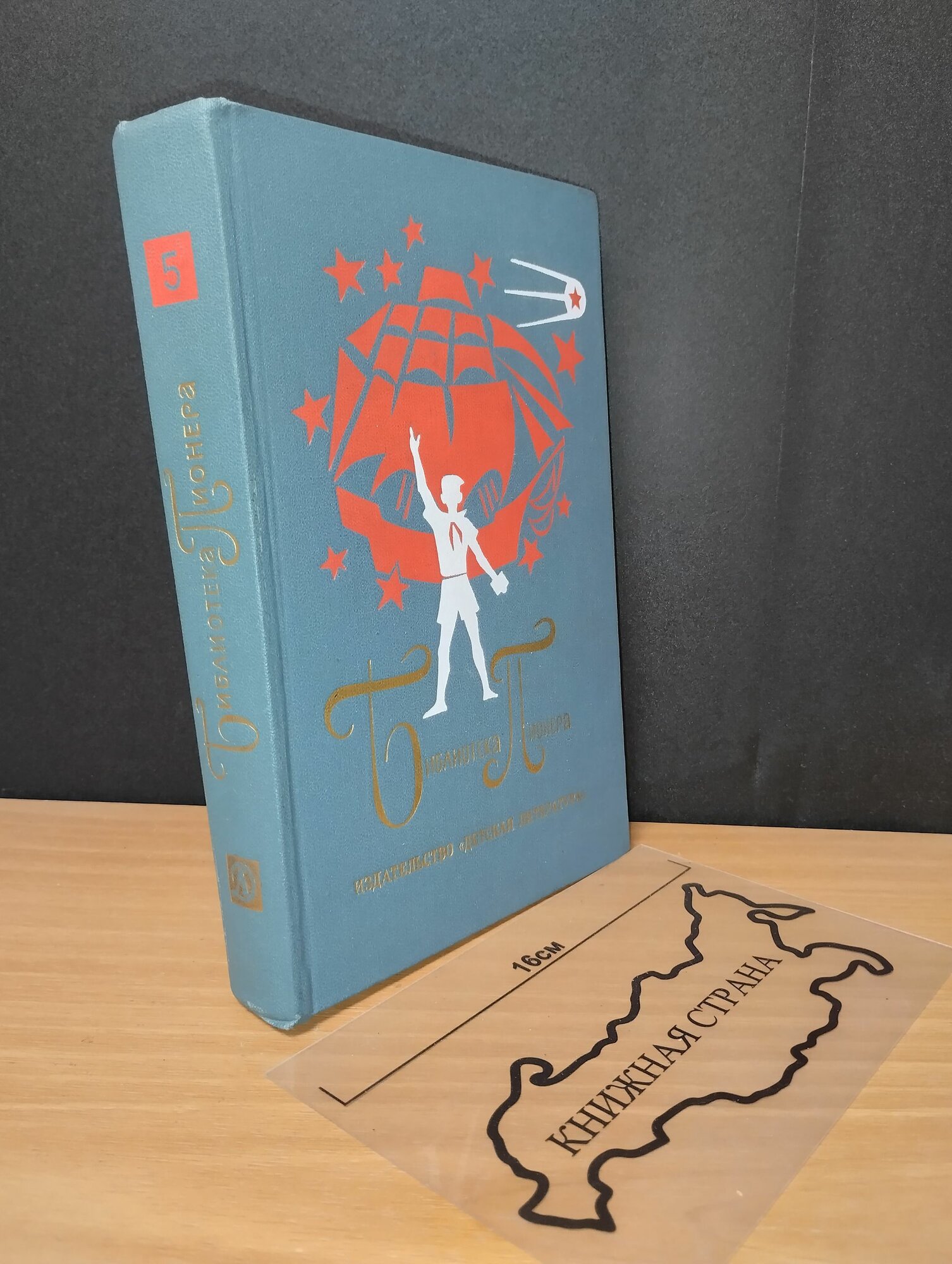 Избранные повести и рассказы. Том 5. Николай Дубов. 1973