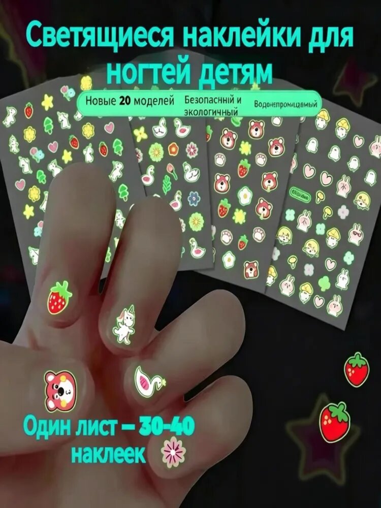 Светящиеся в темноте наклейки для ногтей для детей, самоклеящиеся детские накладные ногти для девочек