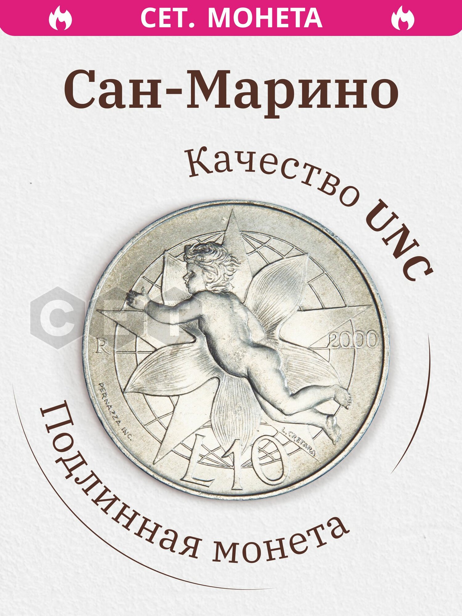 Монета Сан-марино 10 лир 2000. Коллекционные подлинные иностранные монеты со всего мира UNC