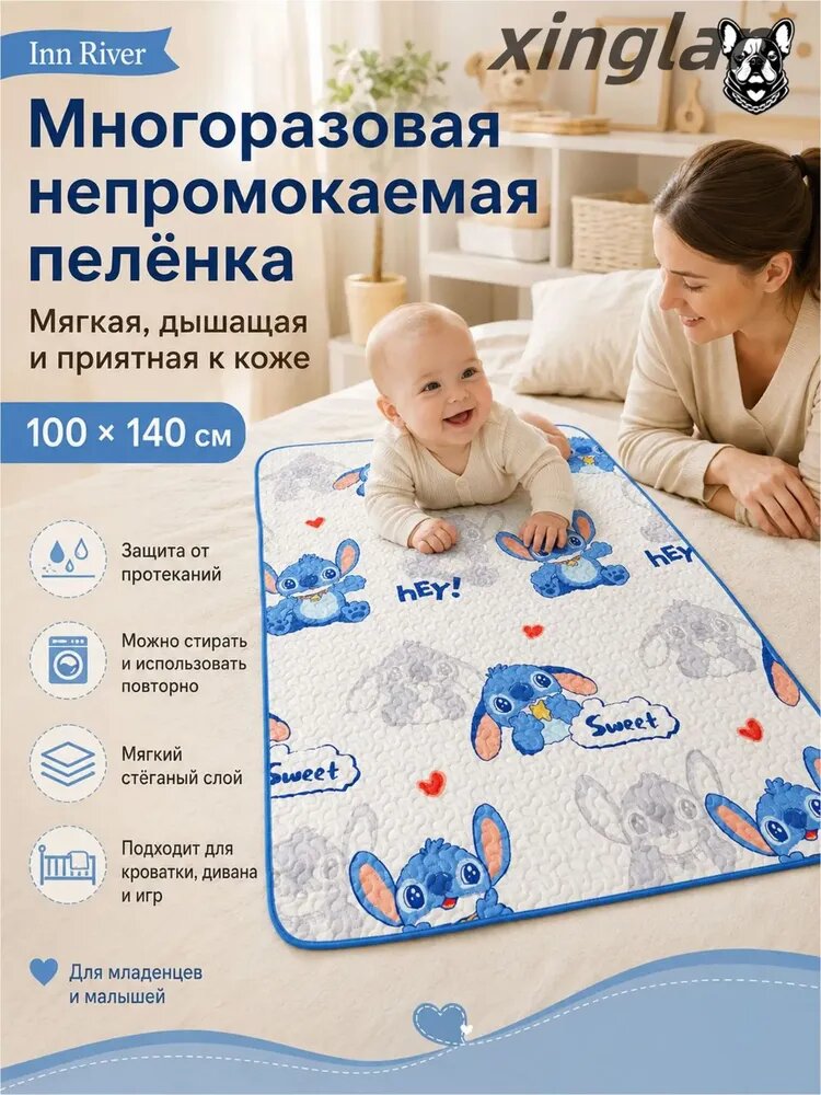 Inn River Пелёнка непромокаемая многоразовая детская 100*140 см, впитывающий защитный коврик для кроватки и пеленания xinglan