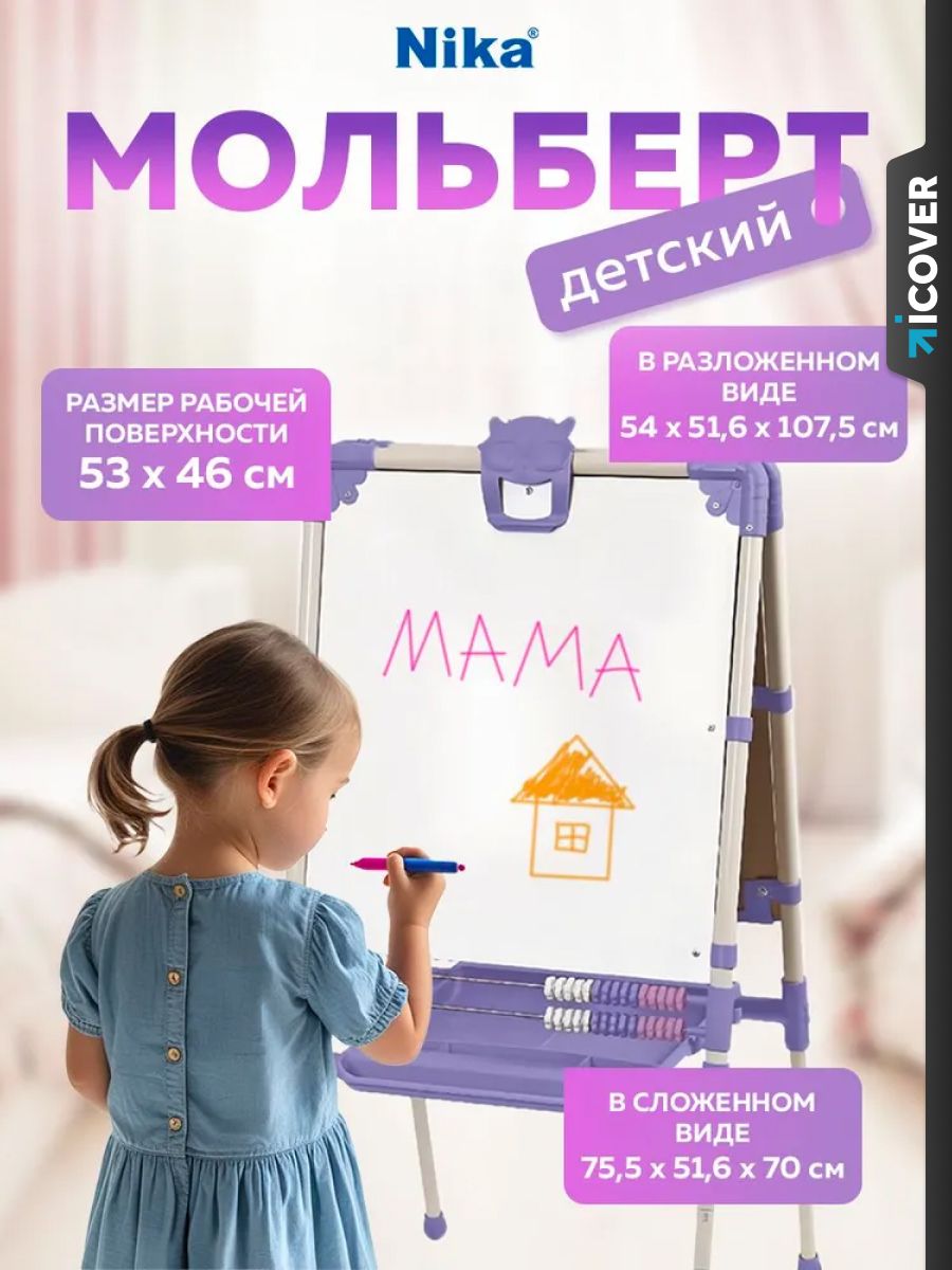 Мольберт Nika М2Л/СН двусторонний (Lilac)