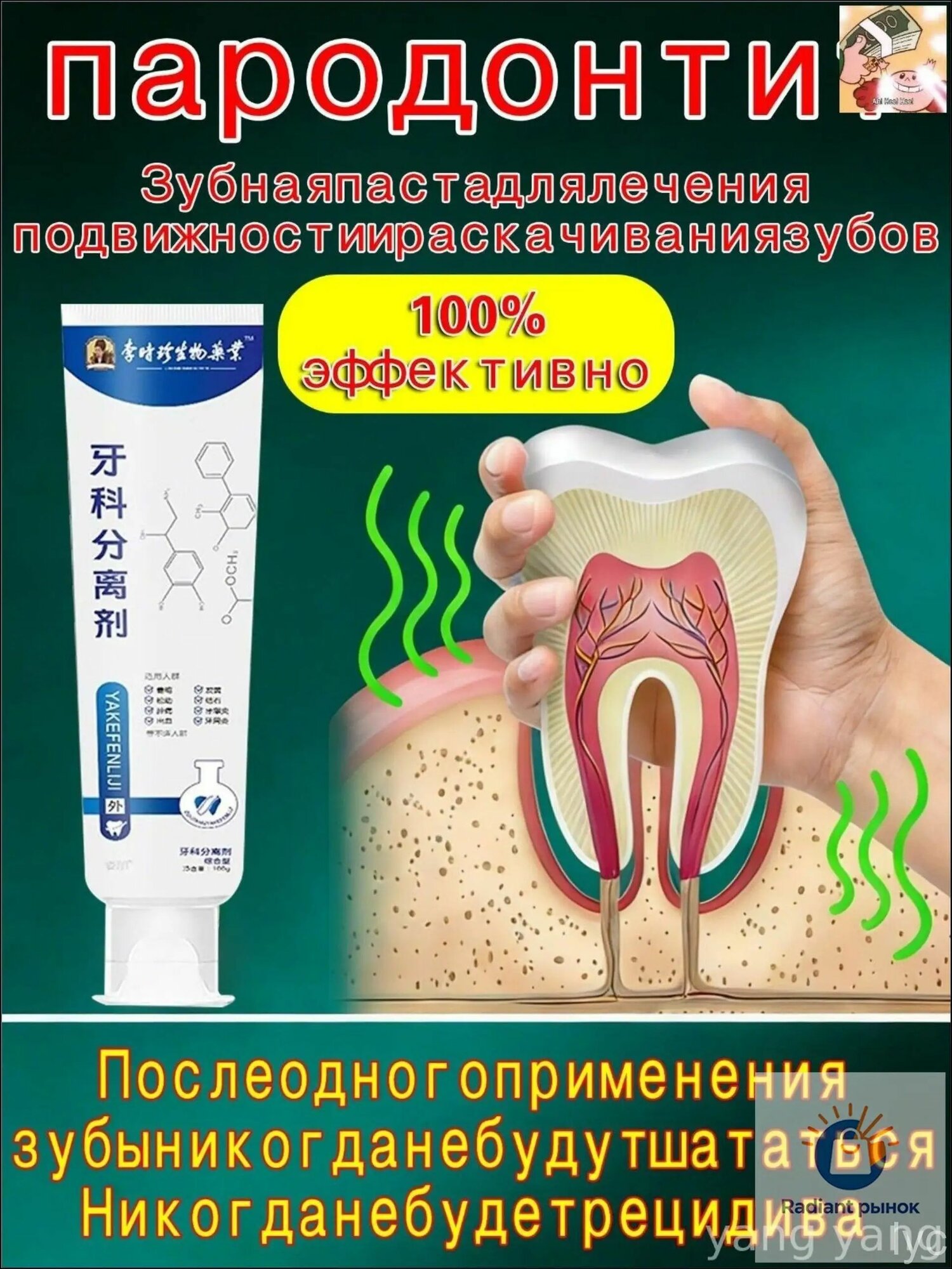 Эксклюзивный препарат для регенерации тканей десен, укрепления шатких зубов и лечения пародонтита