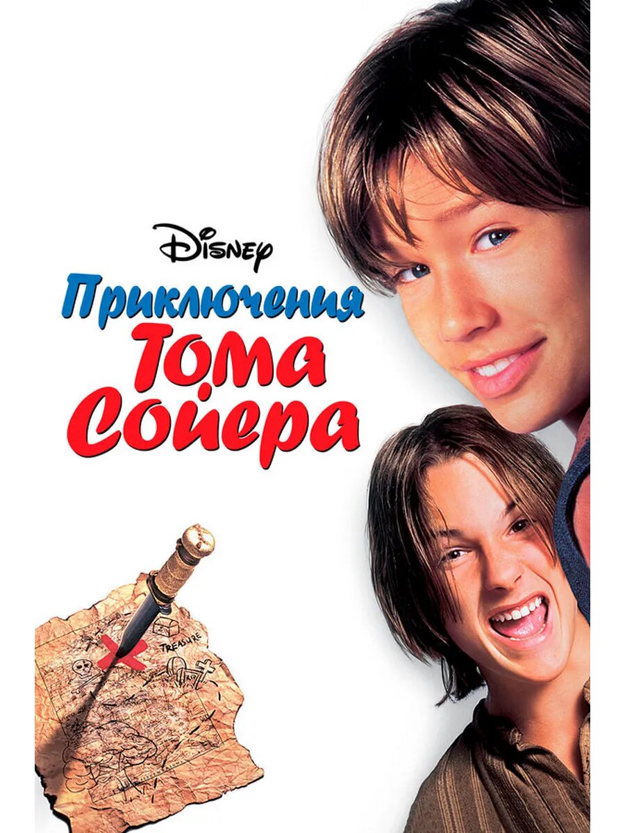 Приключения Тома Сойера (1995) (DVD-R)