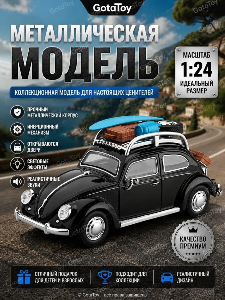 Металлическая модель автомобиля Volkswagen Beetle 1:24, коллекционная машинка со светом и звуком