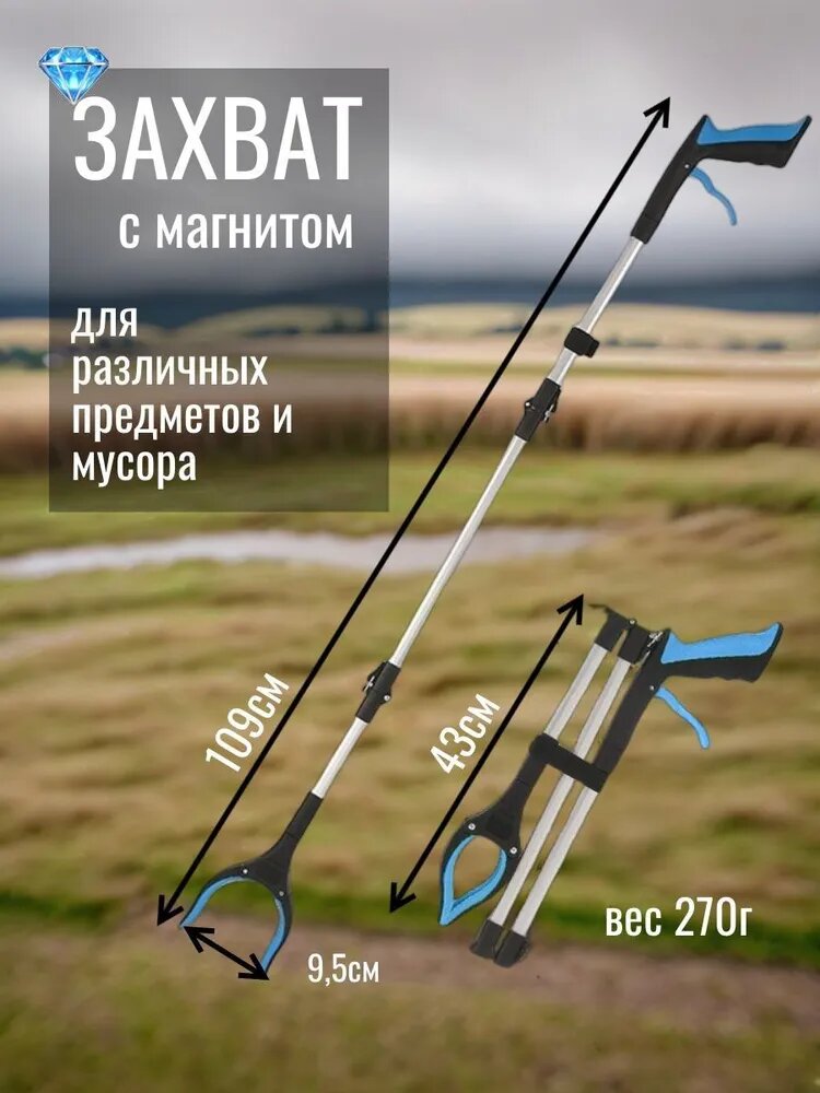 Набор для уборки "захватмагнит"
