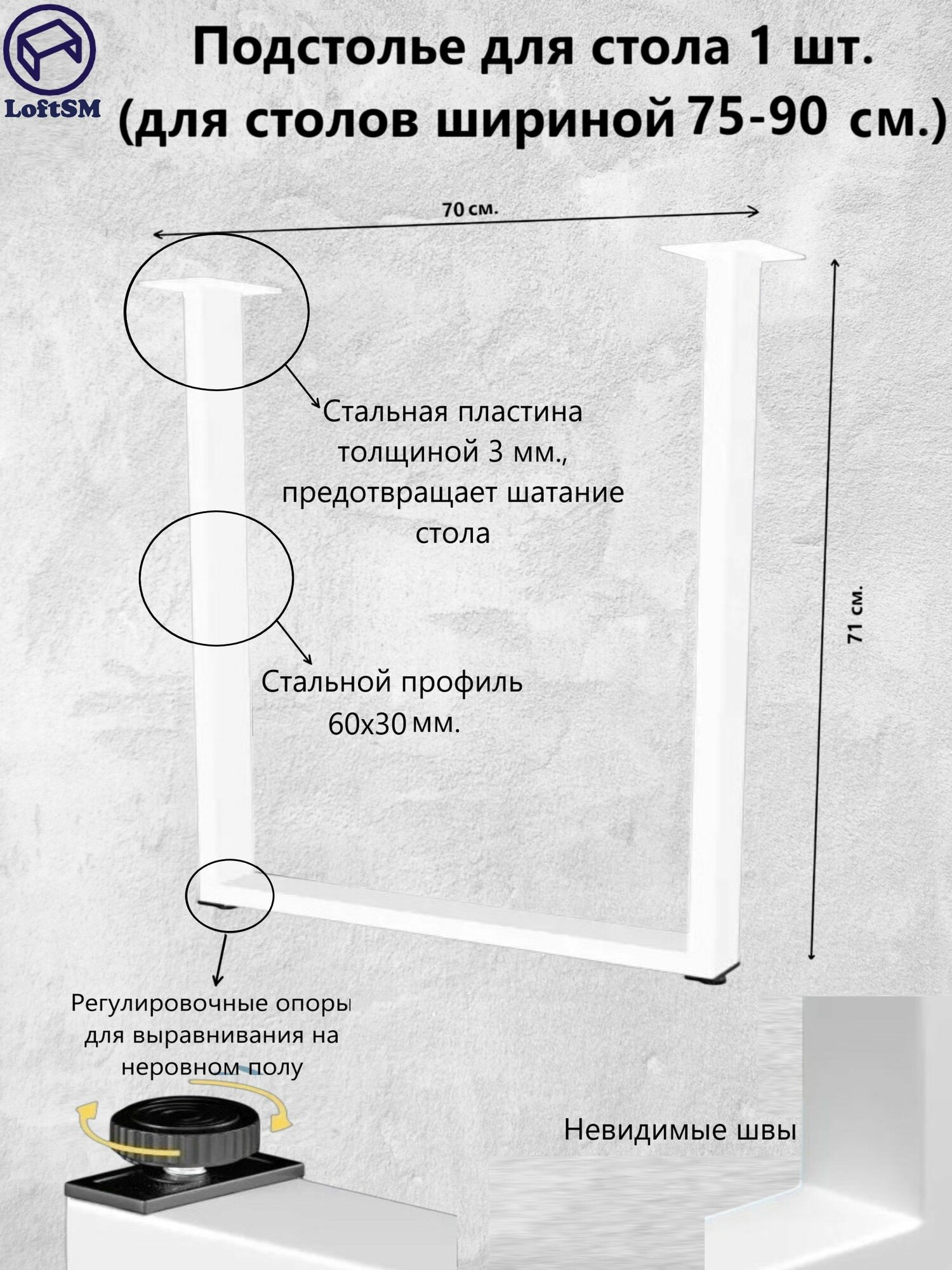 Подстолье Лофт 70. Белое, матовое.