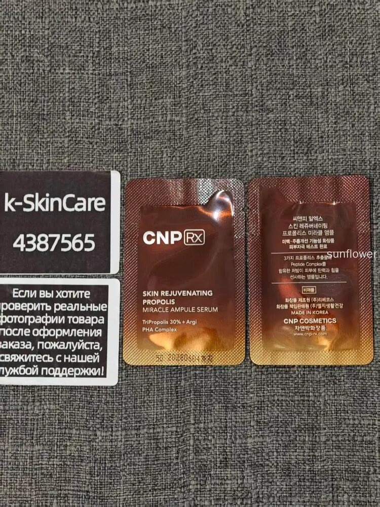 CNP RX Skin Rejuvenating Propolis Miracle Ampule Serum Восстанавливающая ампульная сыворотка с прополисом