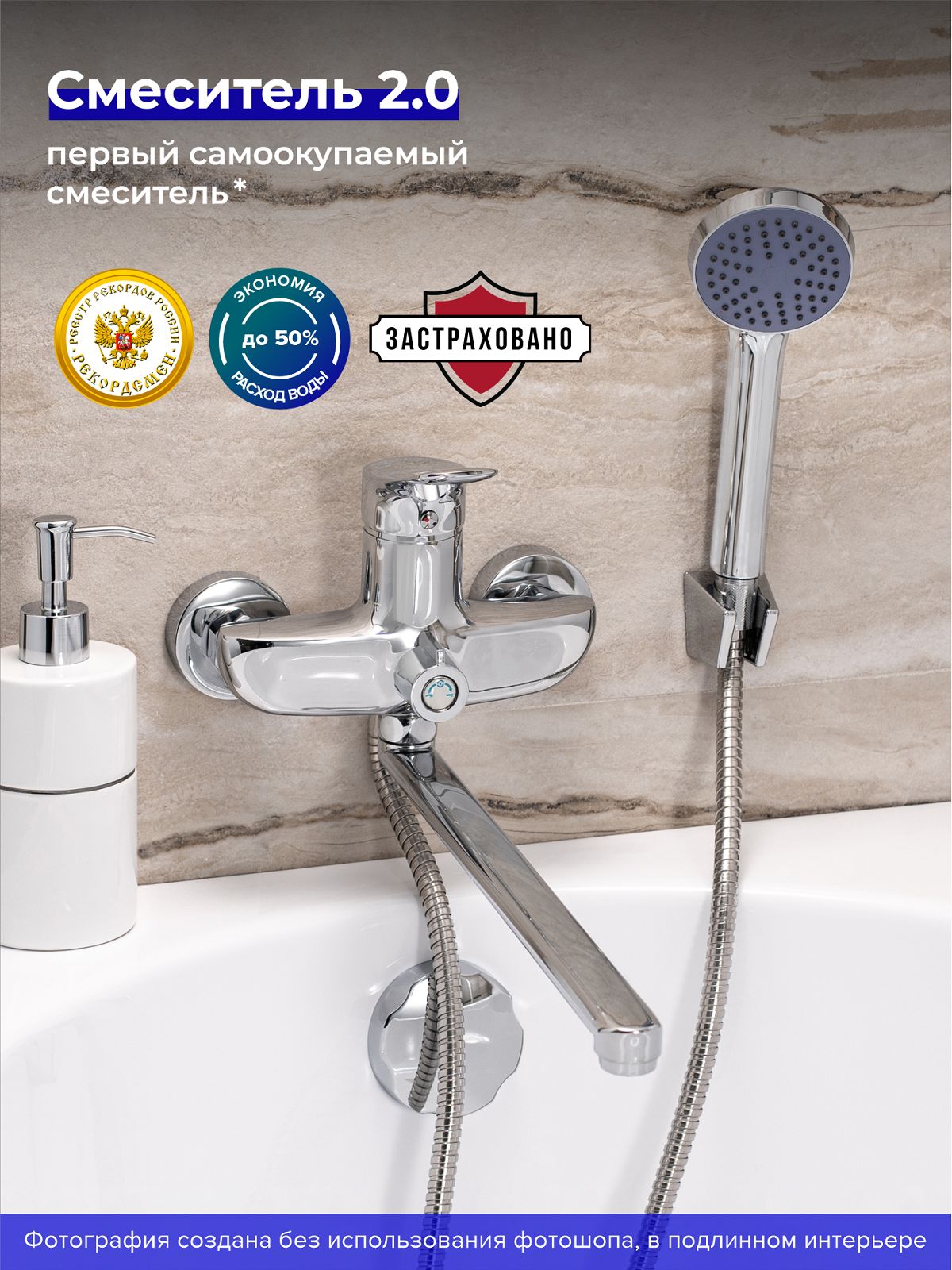 Смеситель для ванны с душем, РМС SL120-006E, с длинным изливом