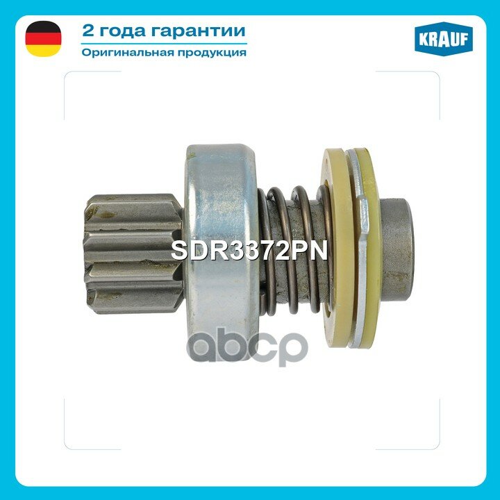 Бендикс стартера Krauf арт. SDR3372PN