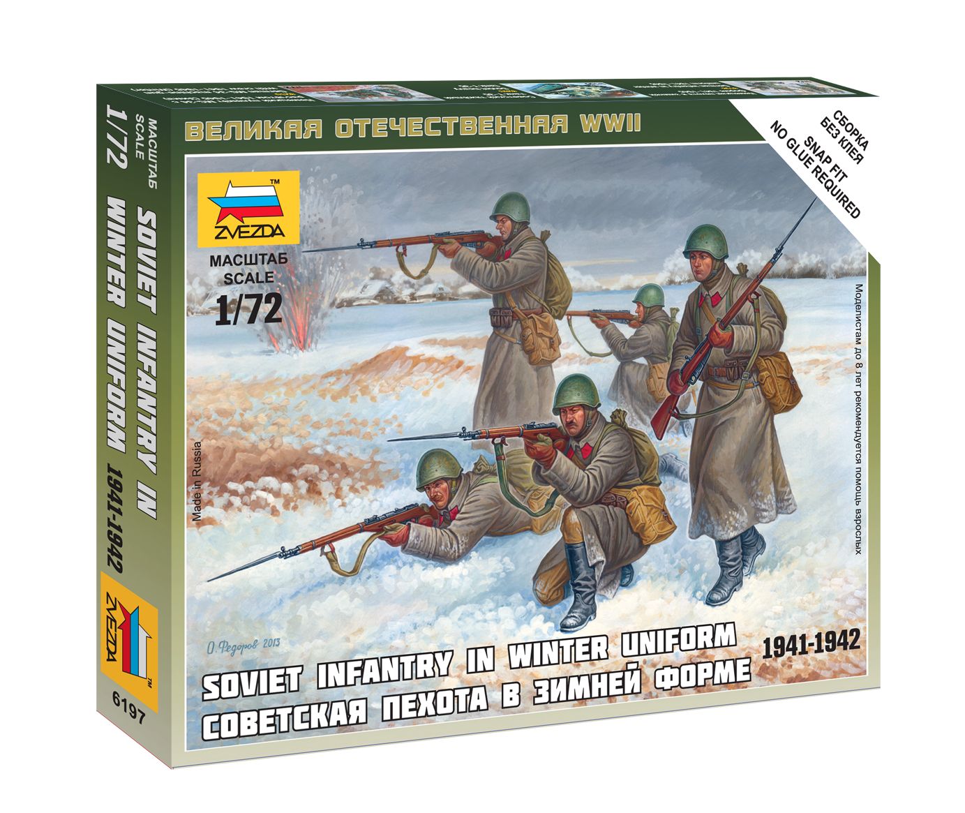 Сборная модель Советская пехота 1941-43гг. Масштаб 1:72 (2.4 см) Звезда Арт.6197 сборка без клея