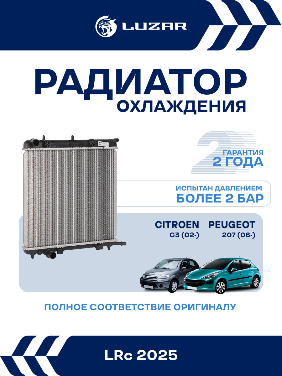 Радиатор охлаждения для автомобилей Peugeot 207 (06-)/Citroen C3 (02-) LRc 2025 LUZAR