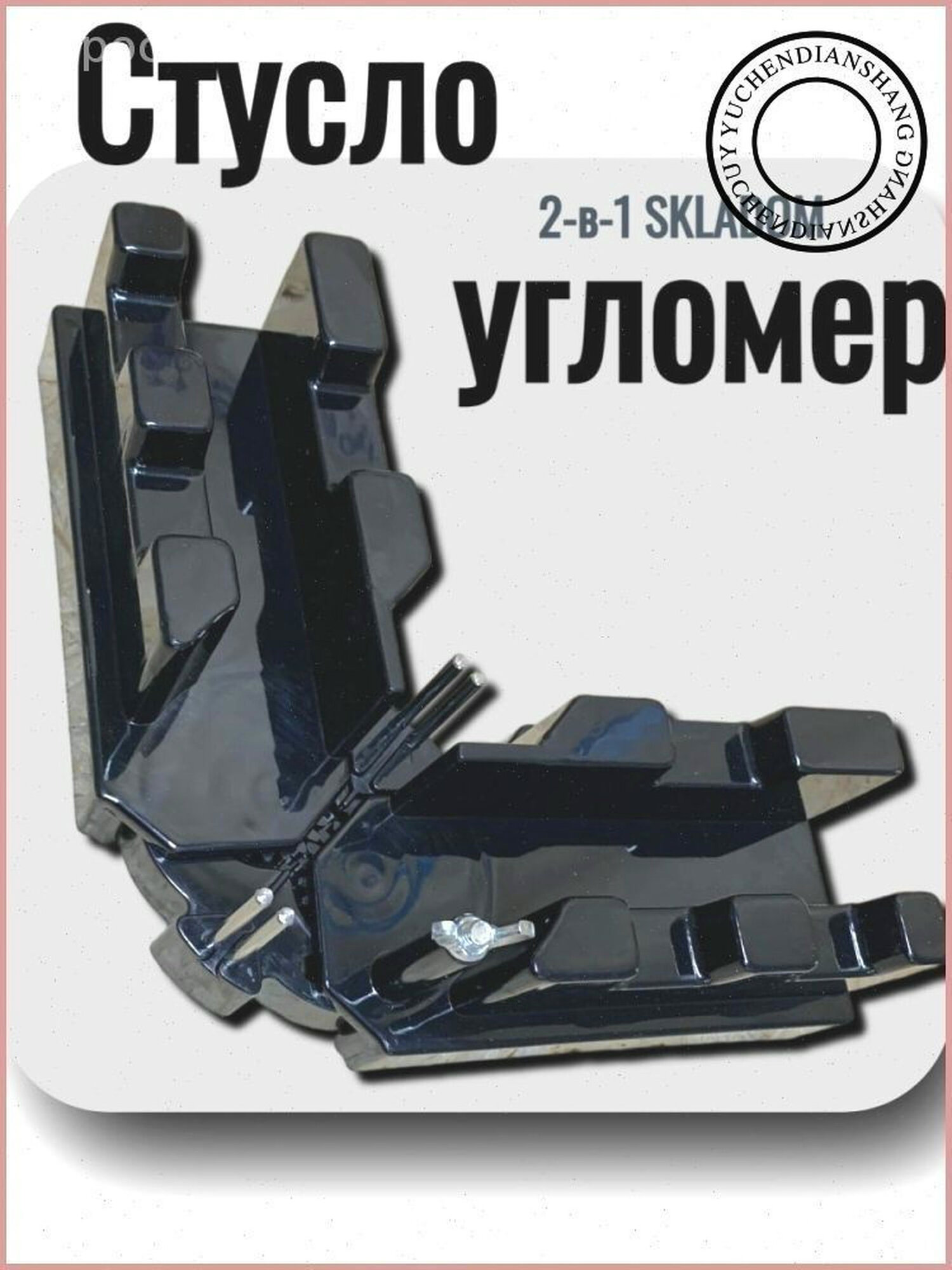 Стусло угломер 2-в-1 SKLADOM, 6948000 — информация о товаре в карточке