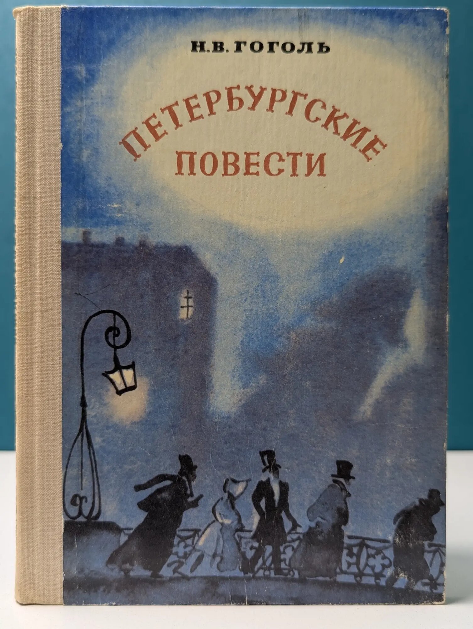 Школьная библиотека. Петербургские повести Гоголь Николай Васильевич 1978