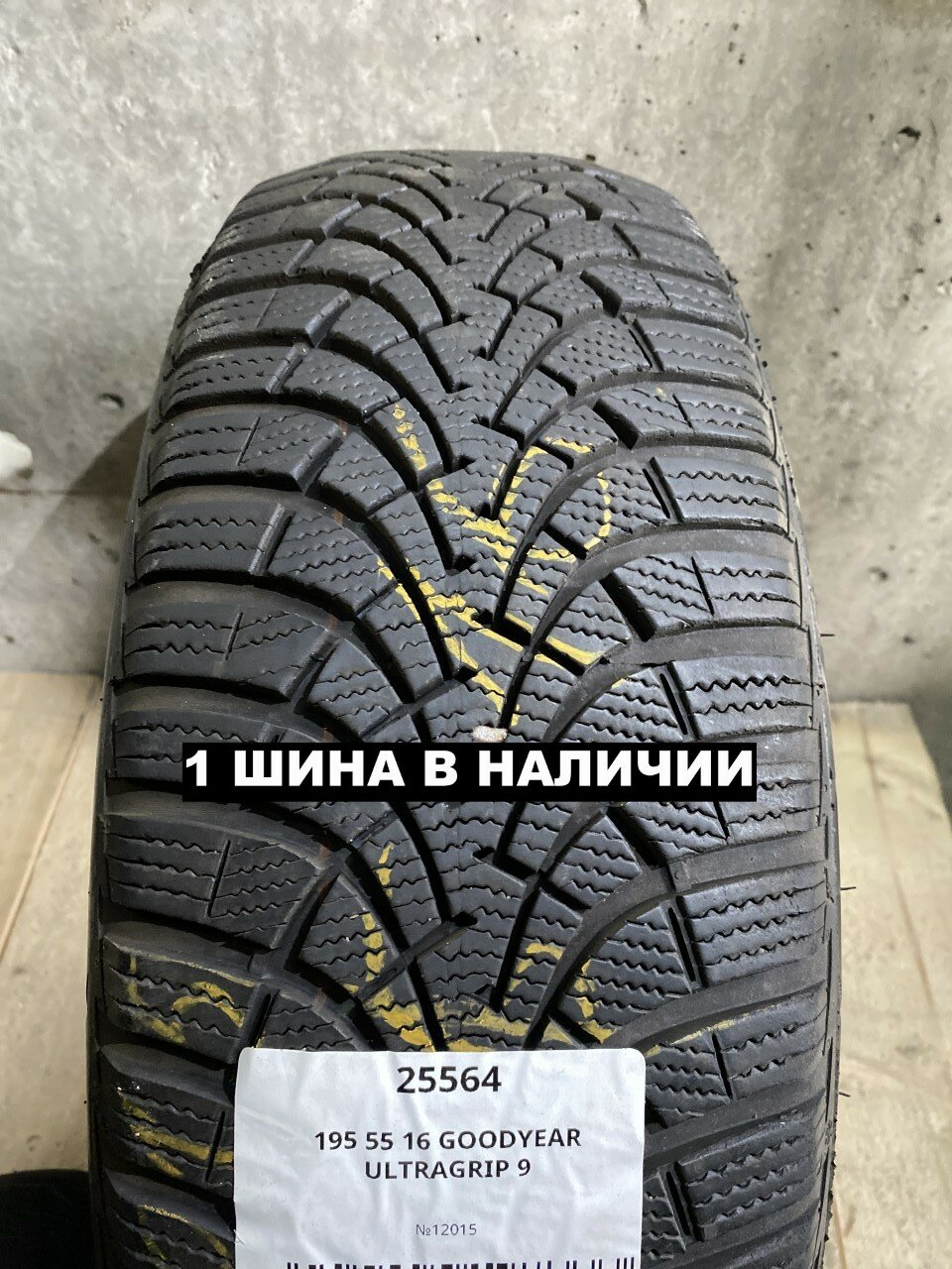 Шины Goodyear UltraGrip 9 195/55R16 91T