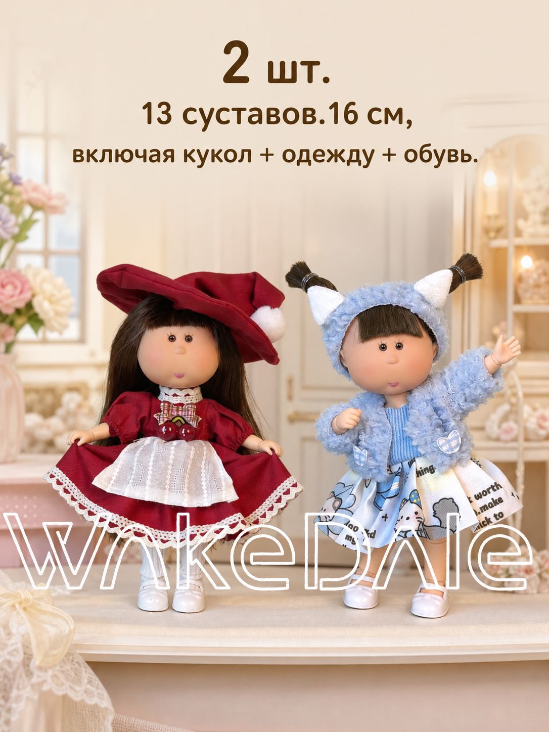 2 шт. Мини кукла Картофель 16 см, 13 суставов, улучшенная версия.