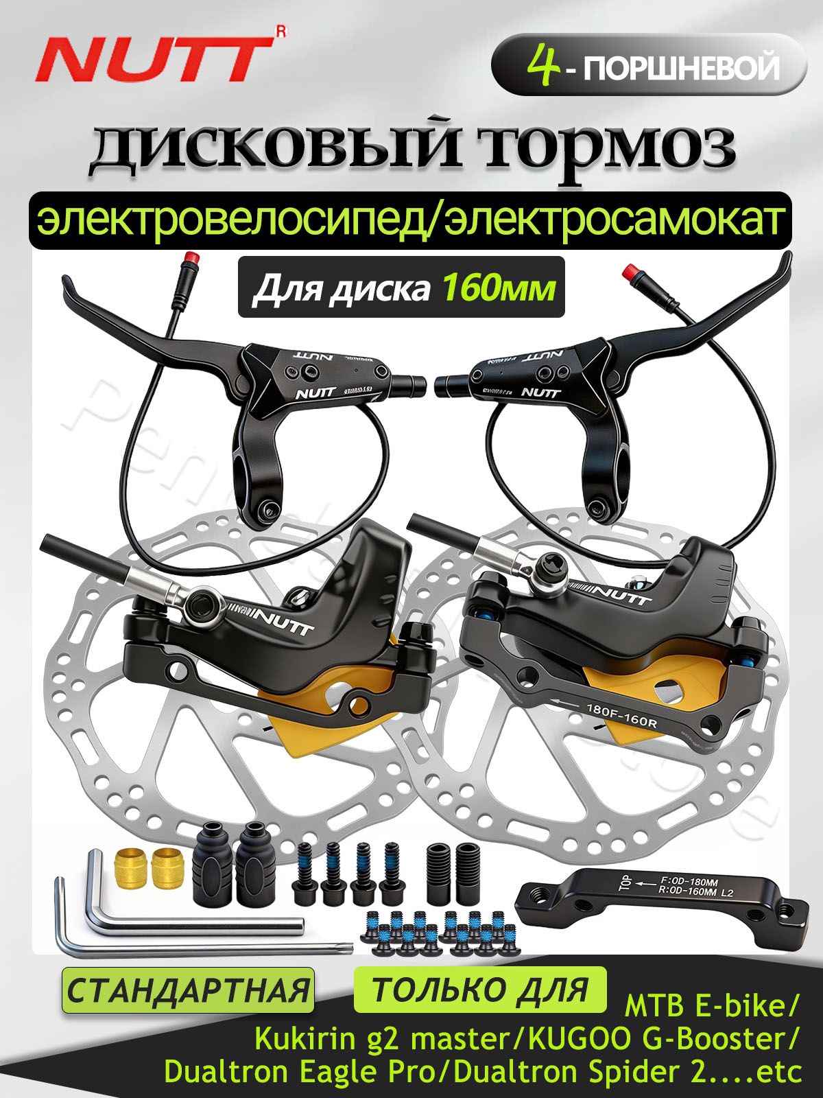 Гидравлические тормоза NUTT Y-5 с диском 160 мм, 4-поршневые для электровелосипедов и горных велосипедов