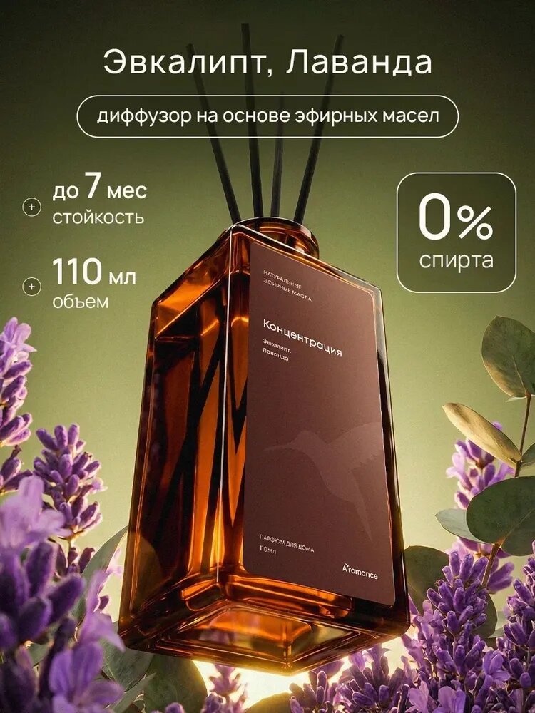 Aromance Аромадиффузор на основе масел/Диффузор для дома / ароматизатор для дома с палочками Aromance 110 мл