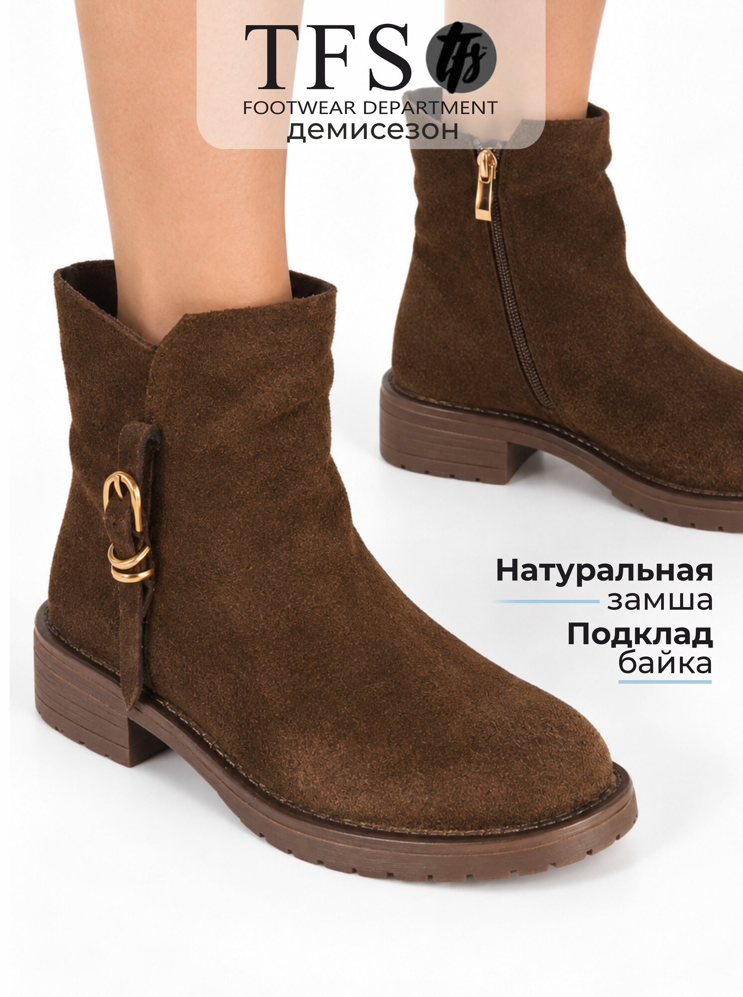 Ботинки TFS