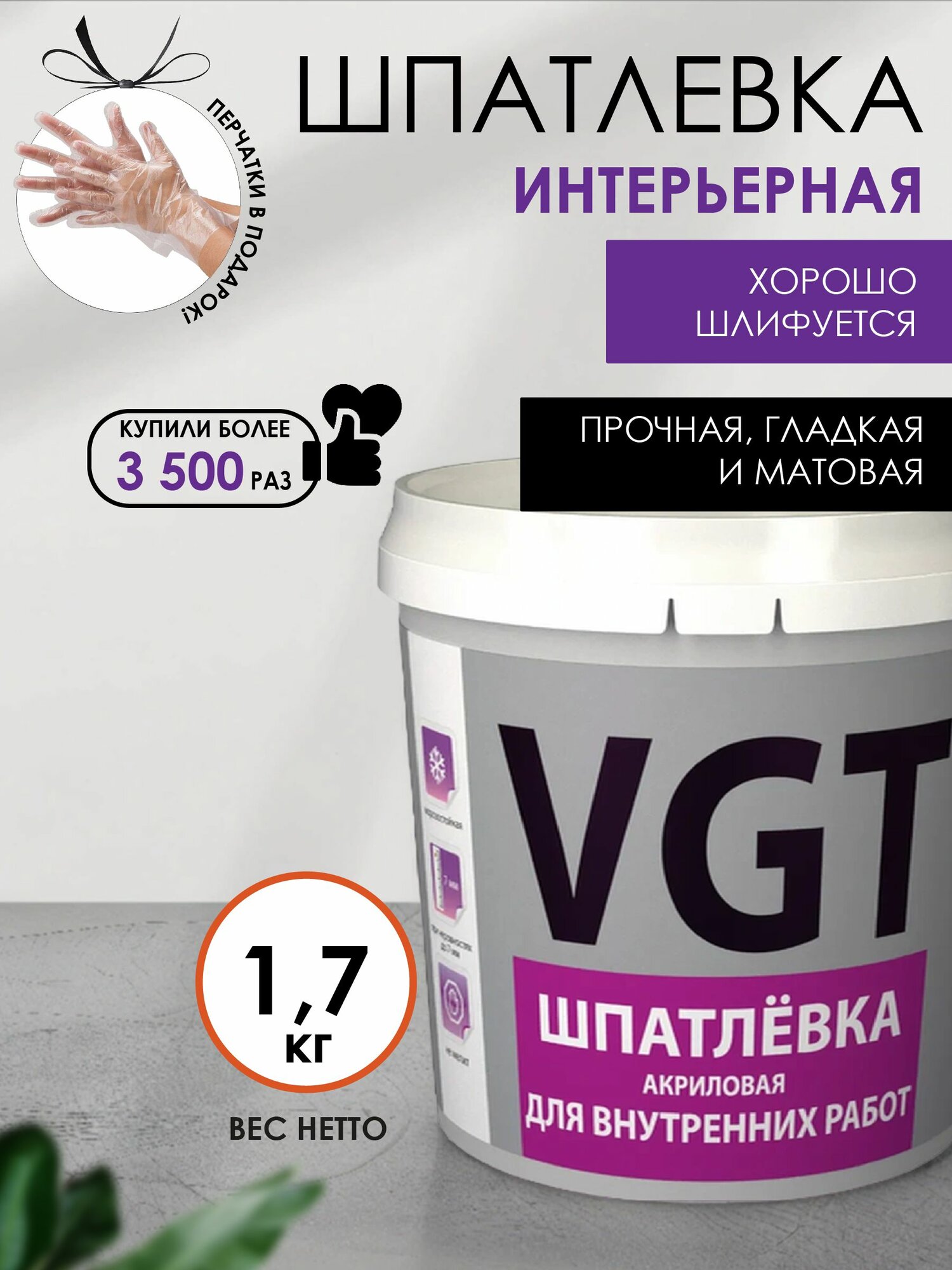 Шпатлевка для стен готовая, акриловая финишная шпаклевка интерьерная для внутренних работ VGT (ВГТ), белая, 1,7 кг