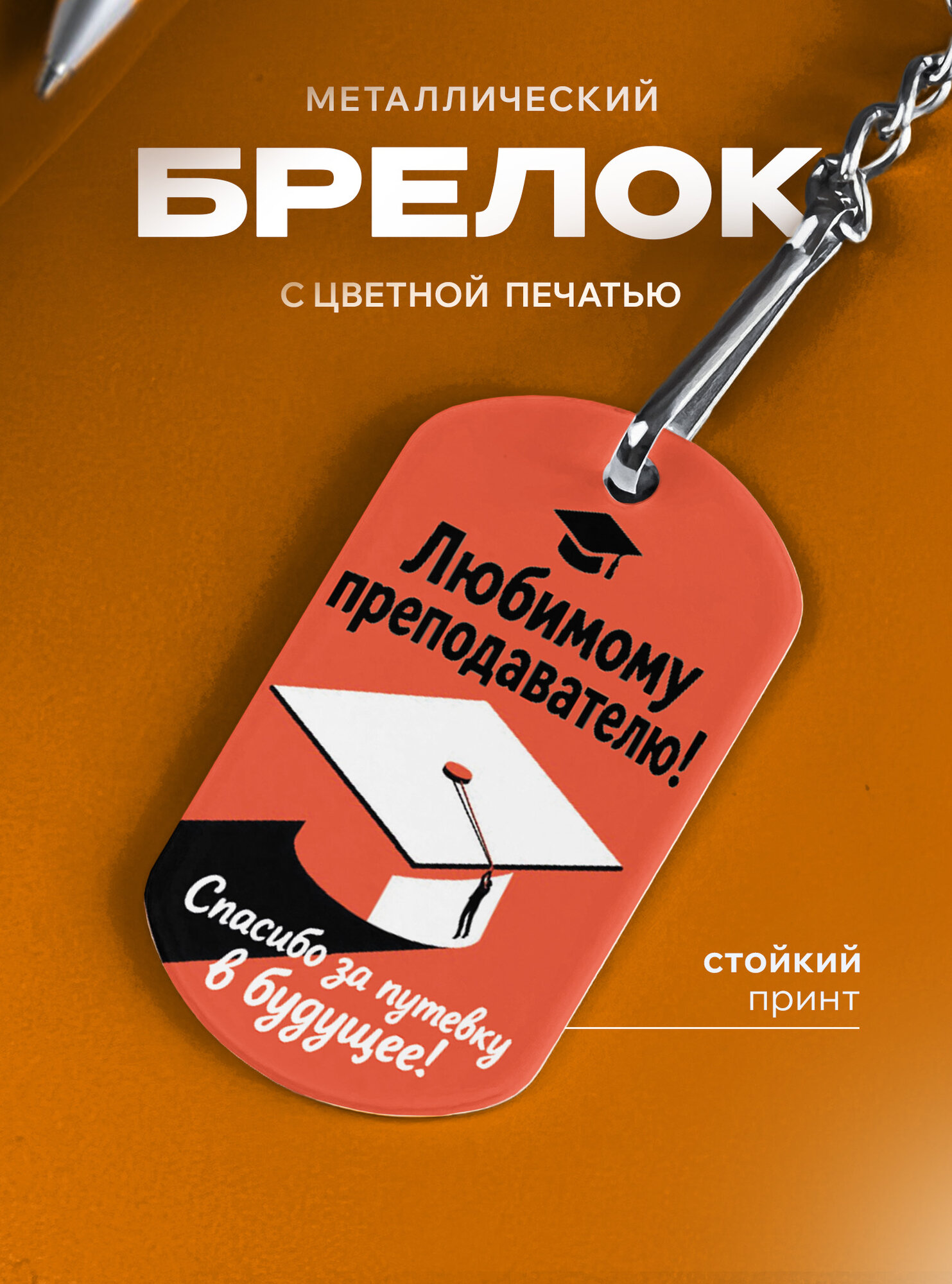 Бирка для ключей