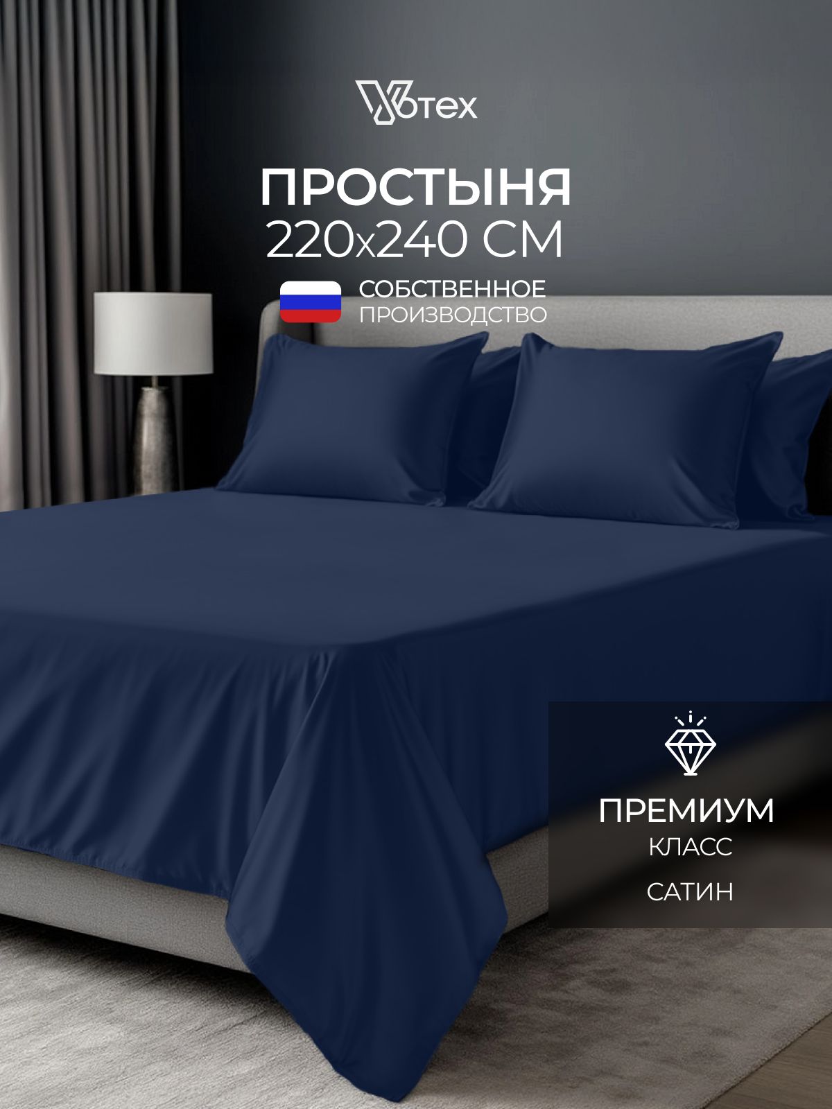 Простыня 220х240 евро сатин, хлопок 100%