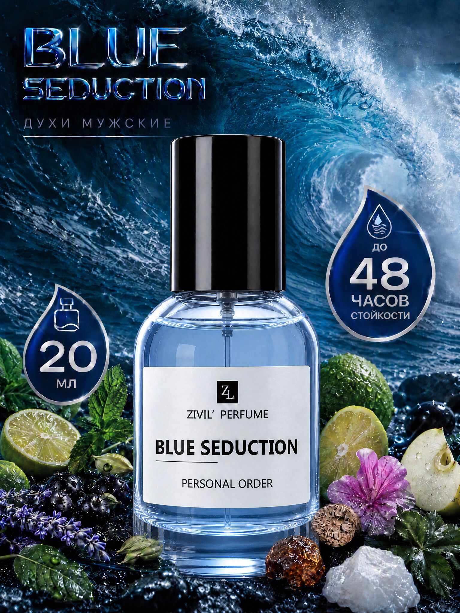Духи мужские стойкие Blue Seduction 30 мл, парфюмерная вода