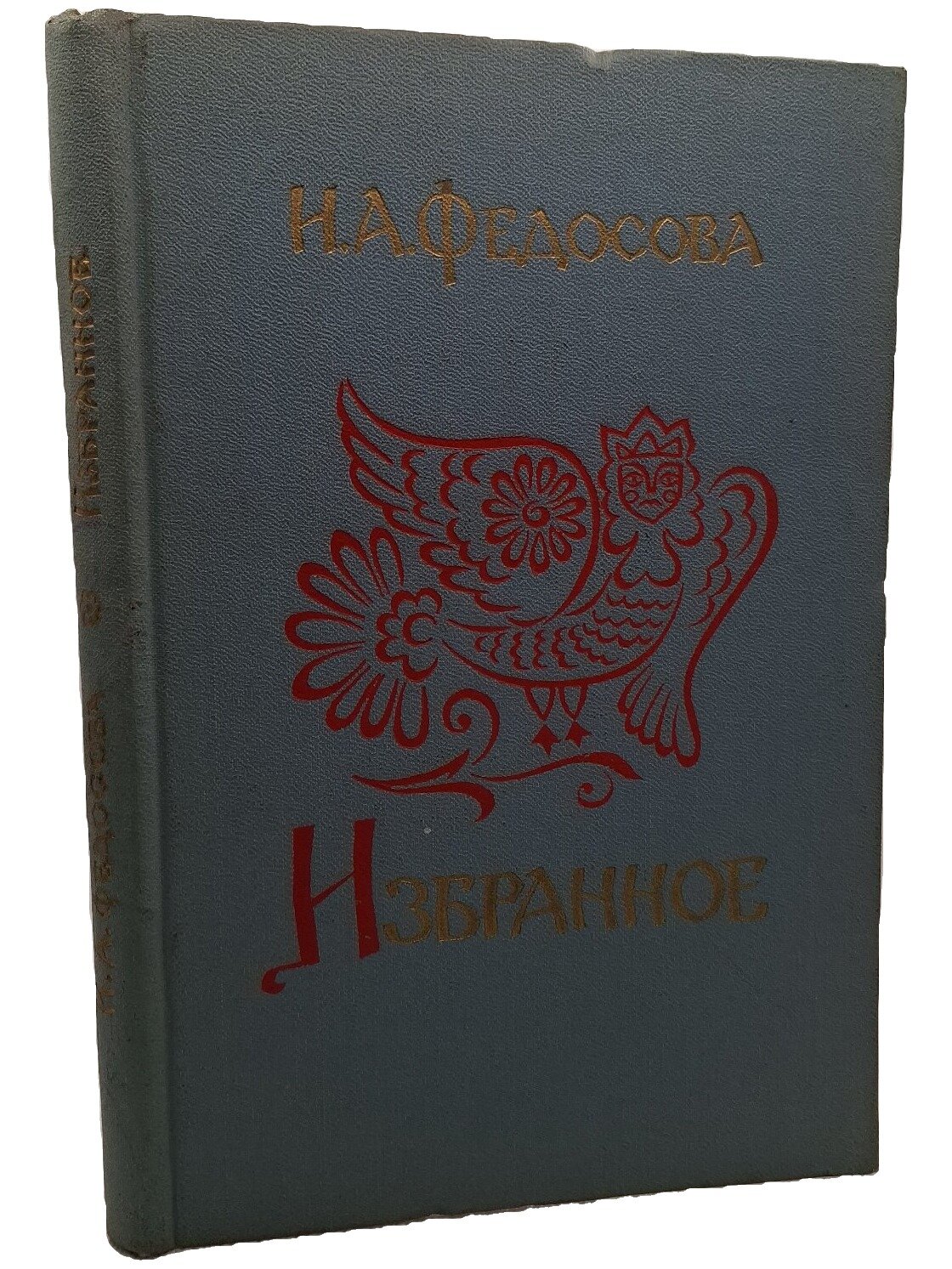 Избранное. Не указан. Карелия. 1981. Твердый переплет. 303 стр