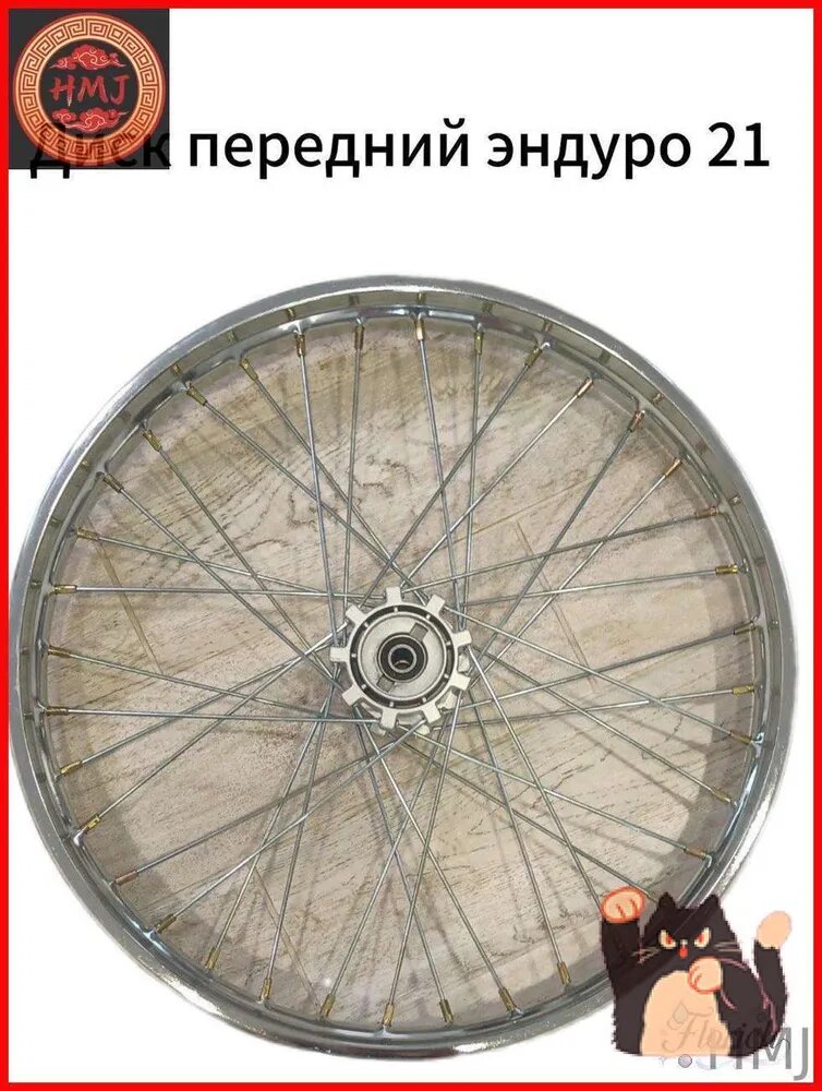 Диск передний эндуро 21 спицованный со ступицей сталь Irbis TTR 250 Kayo Racer Motoland