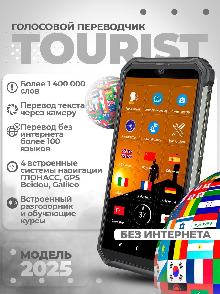 Переводчик голосовой без интернета карманный Tourist, автоматический электронный, 100 языков, 128 ГБ, мобильный портативный с 4G, навигатор GPS, поддержка ИИ, влагозащита IP69K