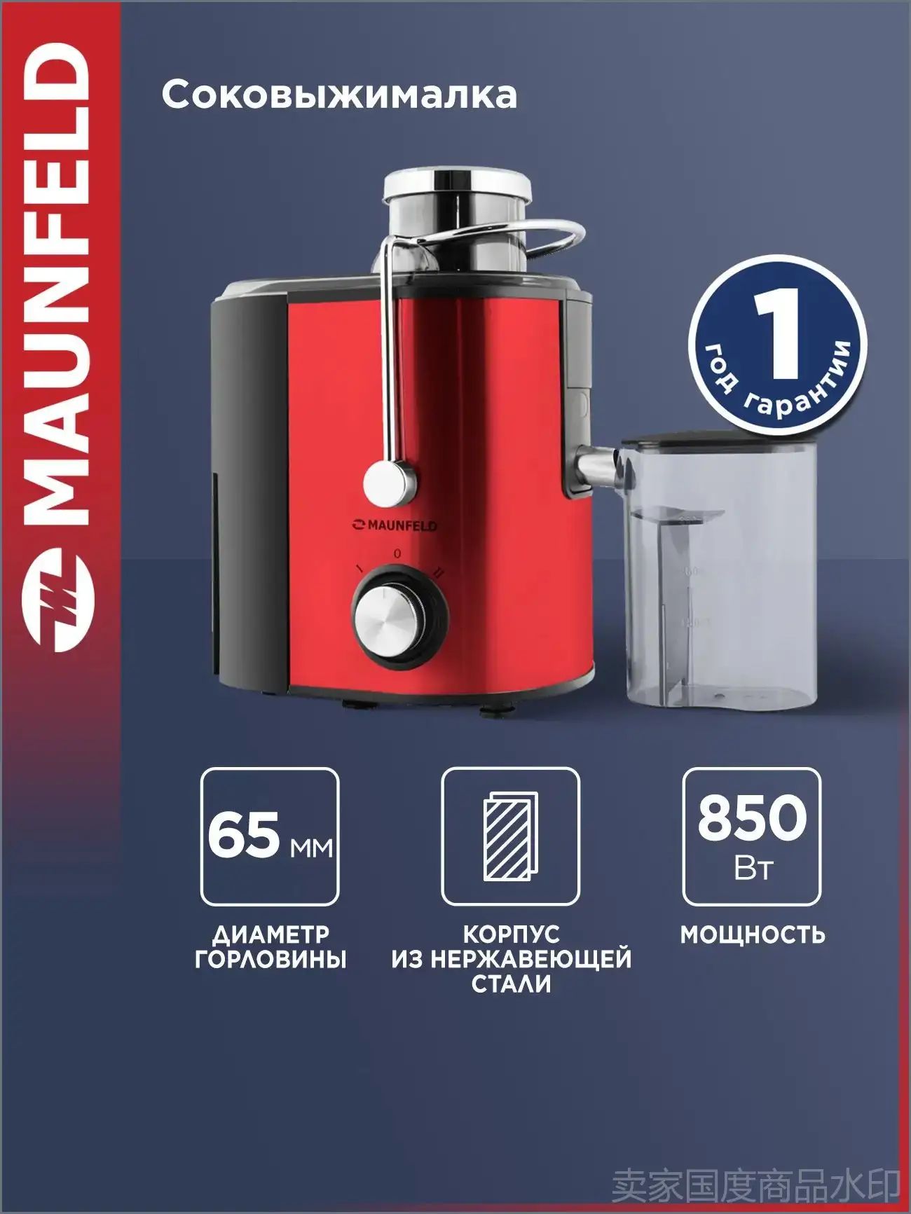 Соковыжималка электрическая центробежная MJE.850CH, бордовый