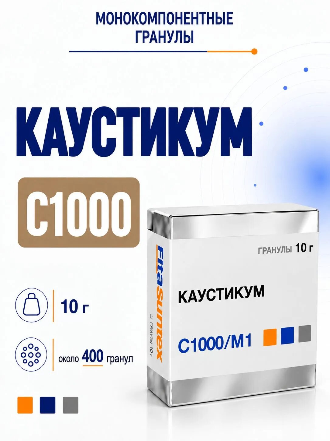 Каустикум С1000, гранулы гомеопатические моно, 10 грамм , Фитасинтекс