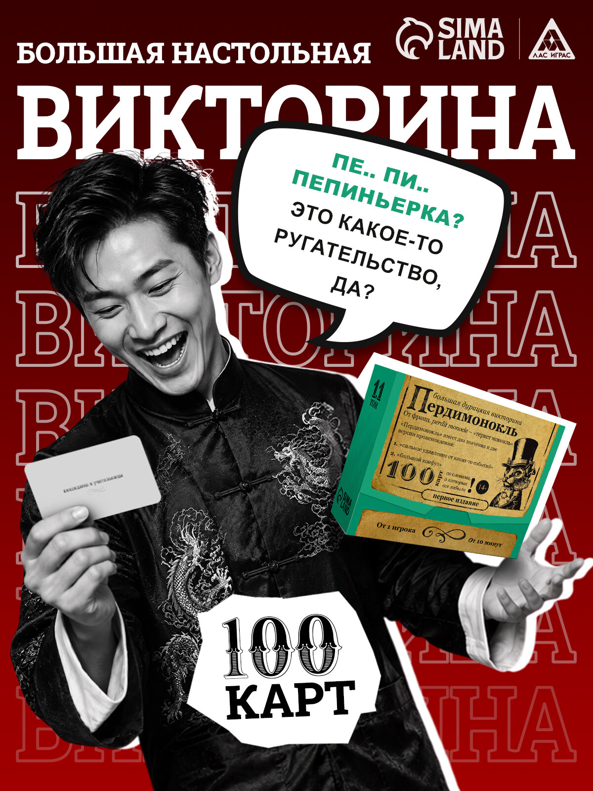 Настольная игра большая дурацкая викторина «Пердимонокль. Том 11», 100 карт, 14+