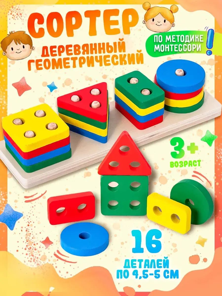 Детская деревянная игра геометрический сортер "Цветные столбики", 16 фигурок, обучающие игрушки из дерева