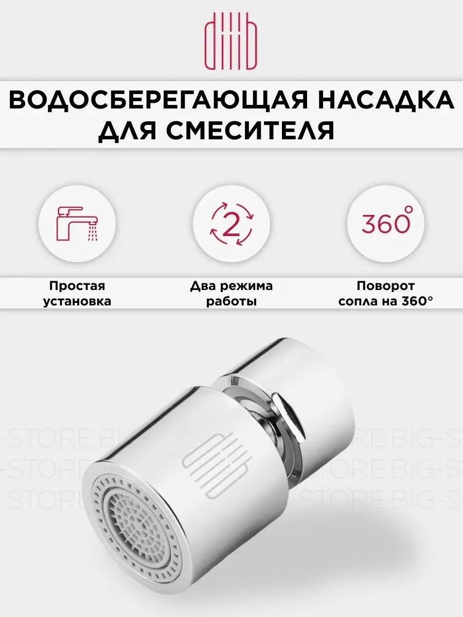 Аэратор для смесителя