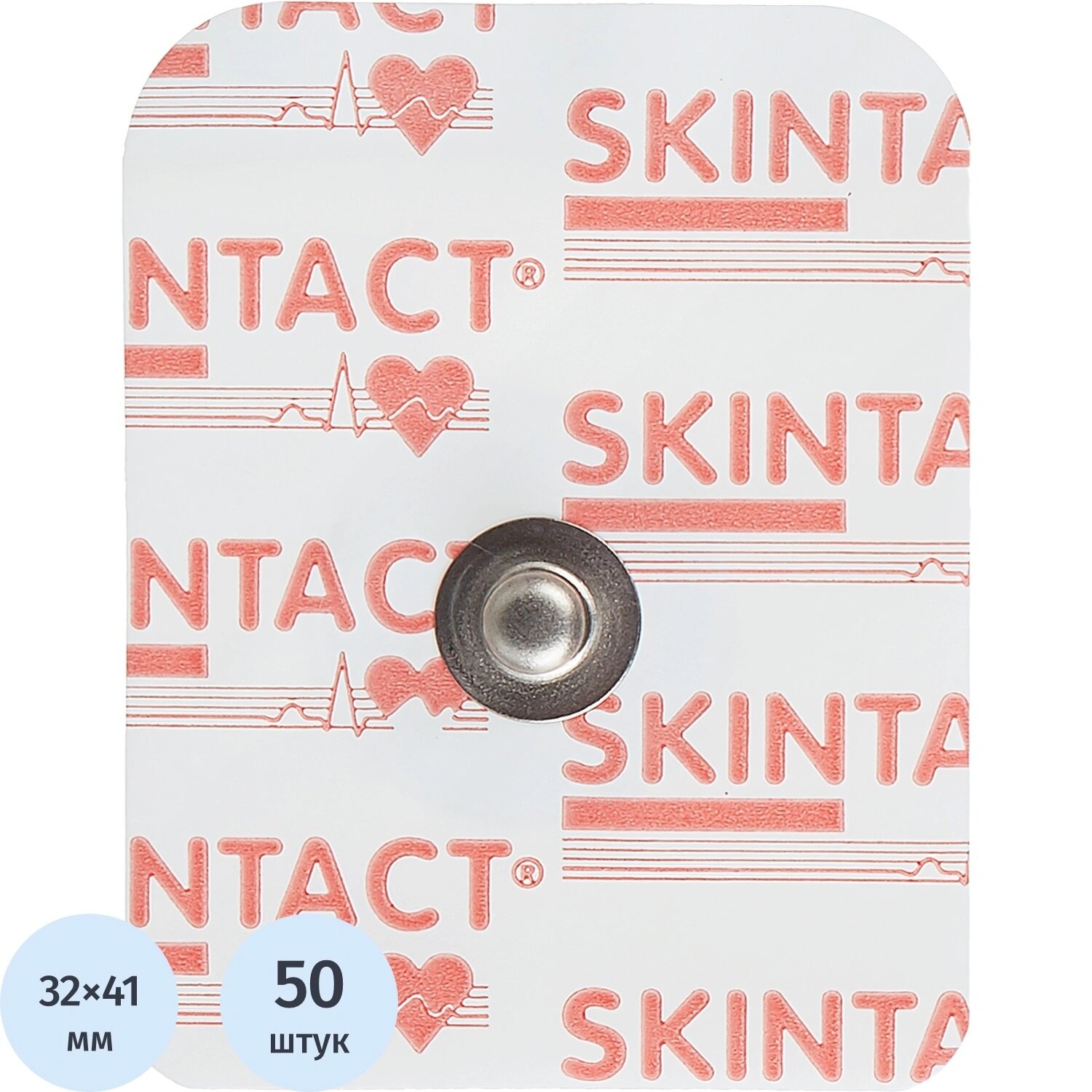 Skintact Электроды для ЭКГ одноразовые Skintact FS-RG1/10 твёрдый гель 32x41 мм (50 штук в упаковке)