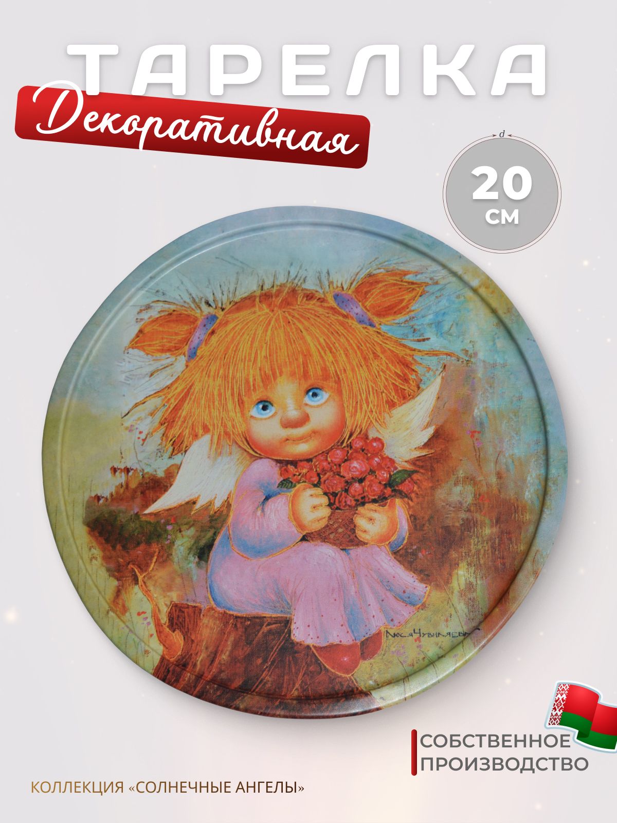 Тарелка декоративная металлическая 20 см