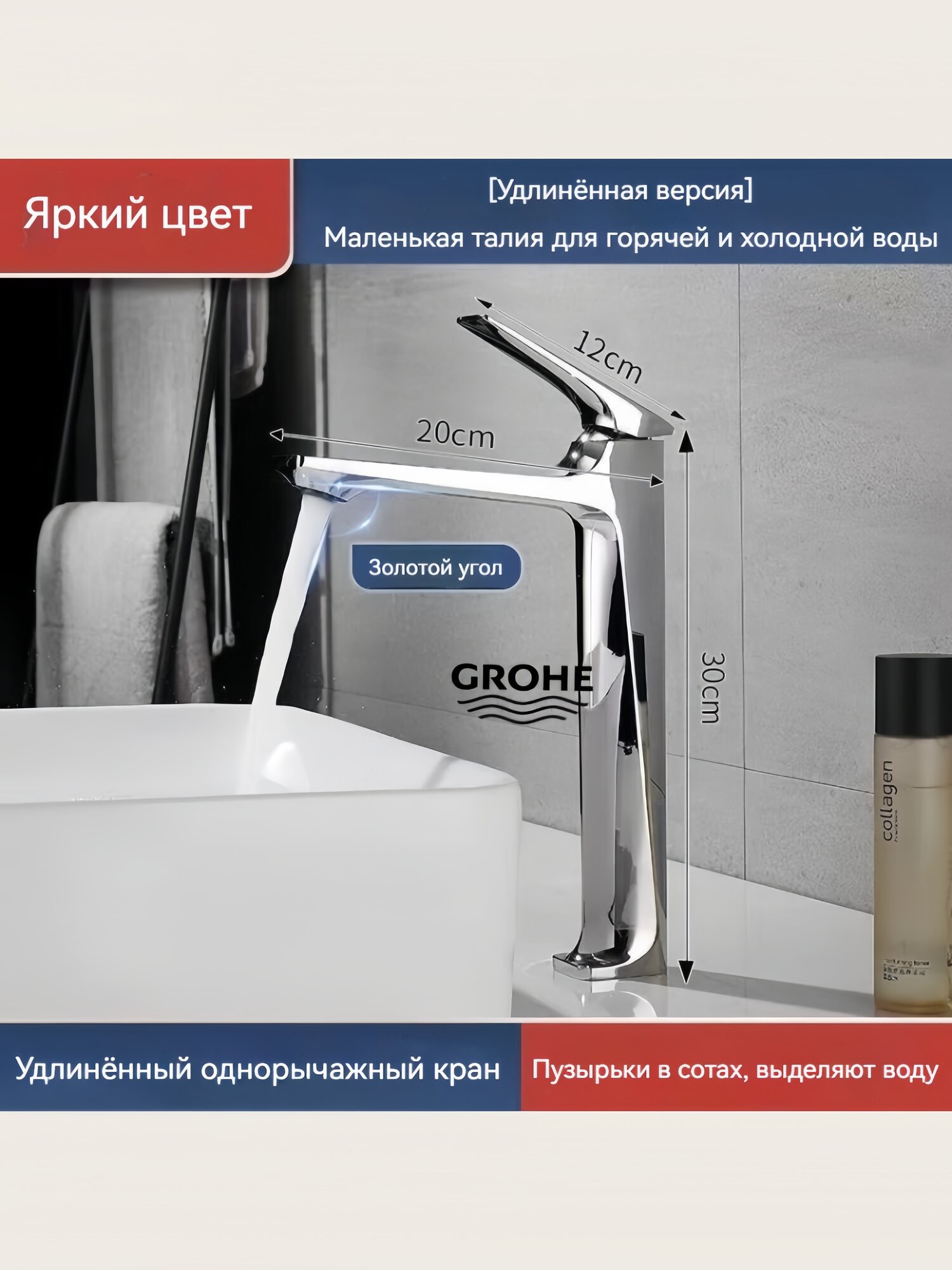 Смесители GROHE подходят для раковин с горячей и холодной водой, а также для раковин в ванных комнатах.