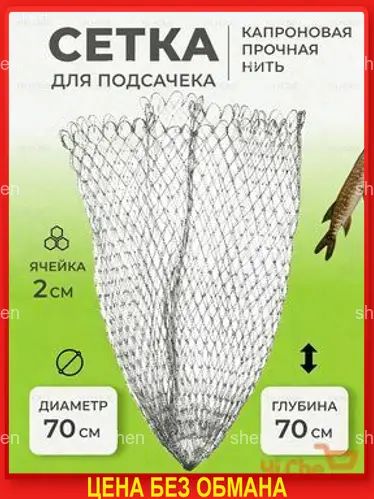 Подсачек, длина: 70 см