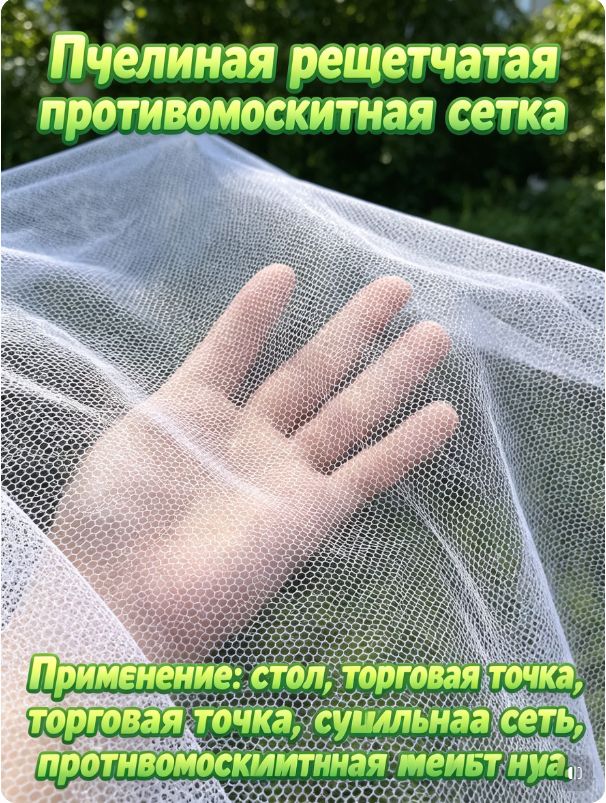 Вентилируемое защитное полотно 1,5м*10м, белое. Фатин для продуктов, столов на точке и от насекомых при сушке белья
