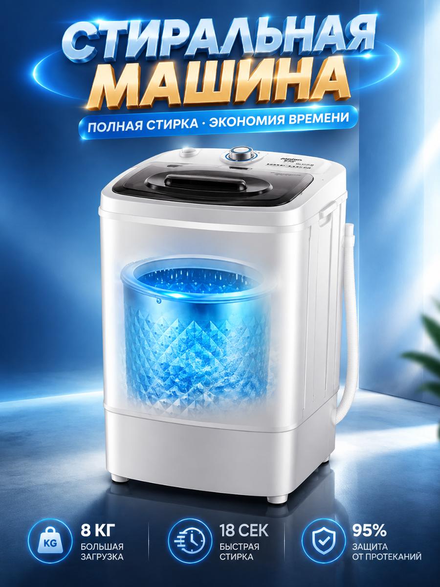 Центрифуга для белья (отжим) 8 кг, бак из нержавейки, УФ-стерилизация, для дома, белая