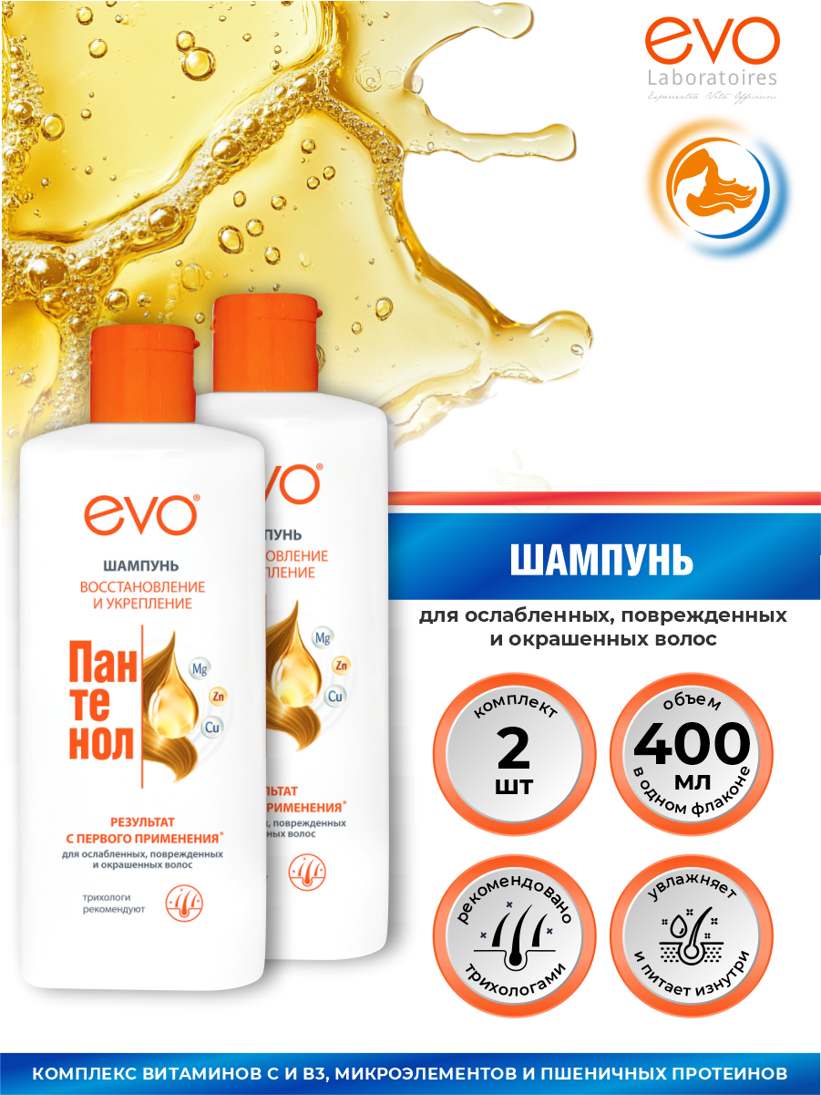 Шампунь Пантенол EVO 400 мл. х 2 шт