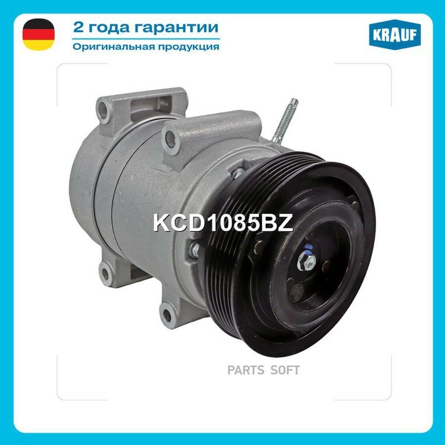 Компрессор кондиционера от официального дистрибьютора, KRAUF, артикул KCD1085BZ