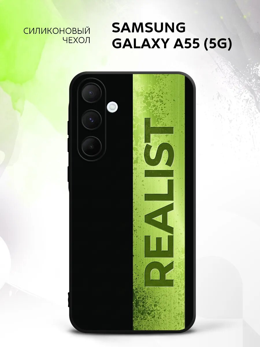 Чехол на Samsung Galaxy A55 (5G), Самсунг Галакси А55 (5Г) кейс с поддержкой беспроводной зарядки и принтом реалист