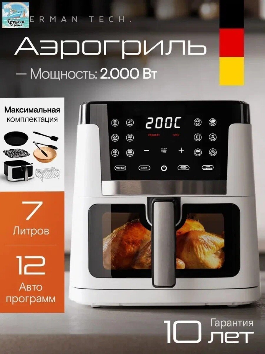 Аэрогриль 3500 Вт_mzr_07_mzr_07_mzr_16_mzr_09_mzr_13_mzr_19_mzr_23-On2l, белый