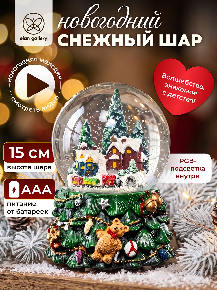 Снежный шар 11,5 см Elan Gallery Новогодний поезд музыкальный, новогодний сувенир с подсветкой