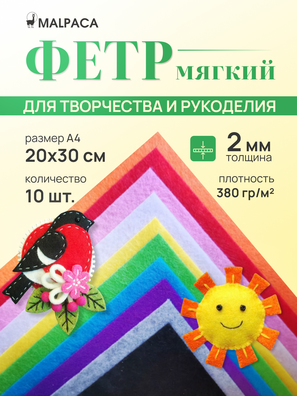 Фетр для рукоделия и творчества MALPACA цветной мягкий А4 2мм 10шт