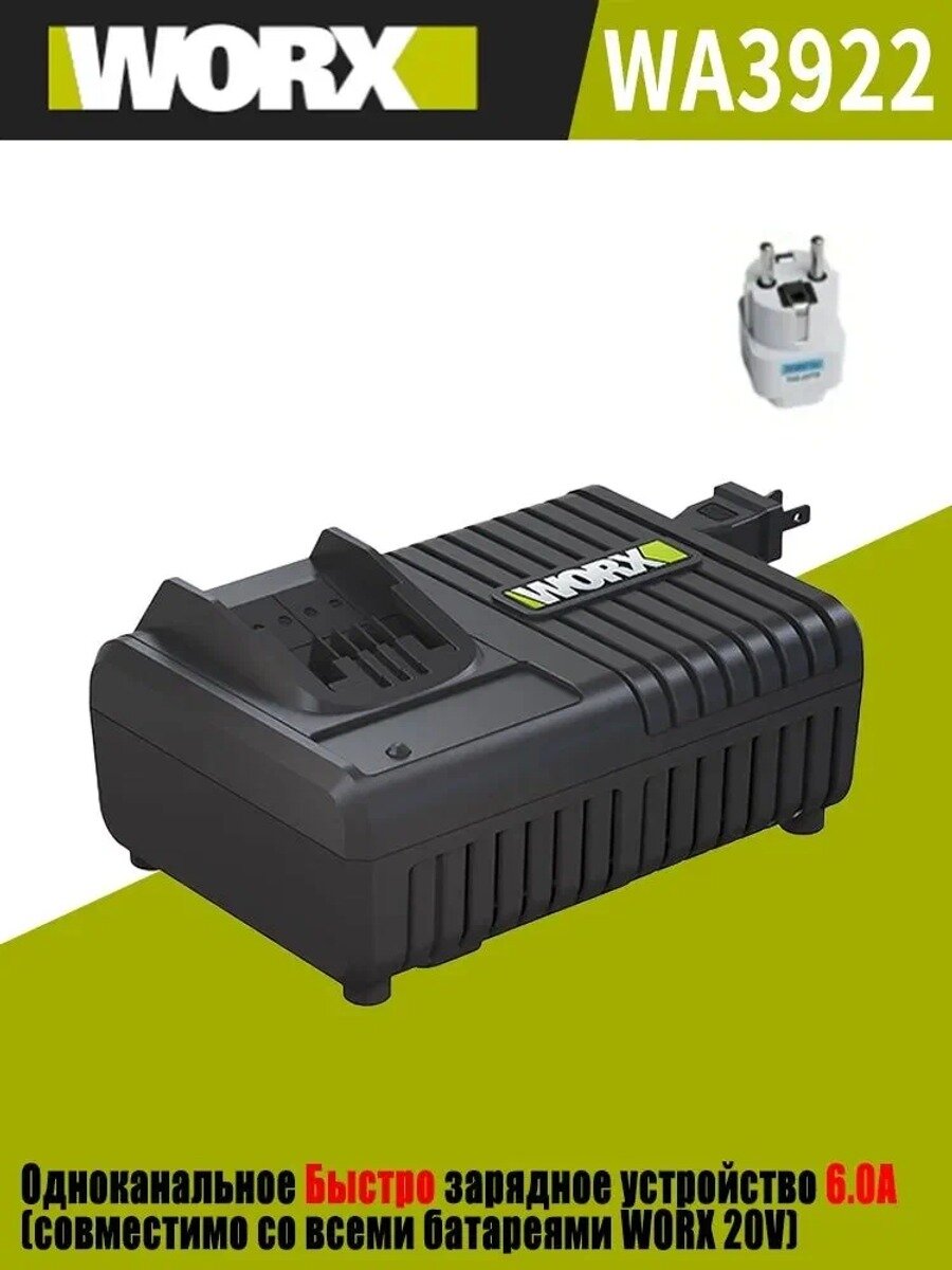 WORX 20V быстрый зарядный адаптер WA3922, 6A, Количество инструментов в наборе, шт. 22
