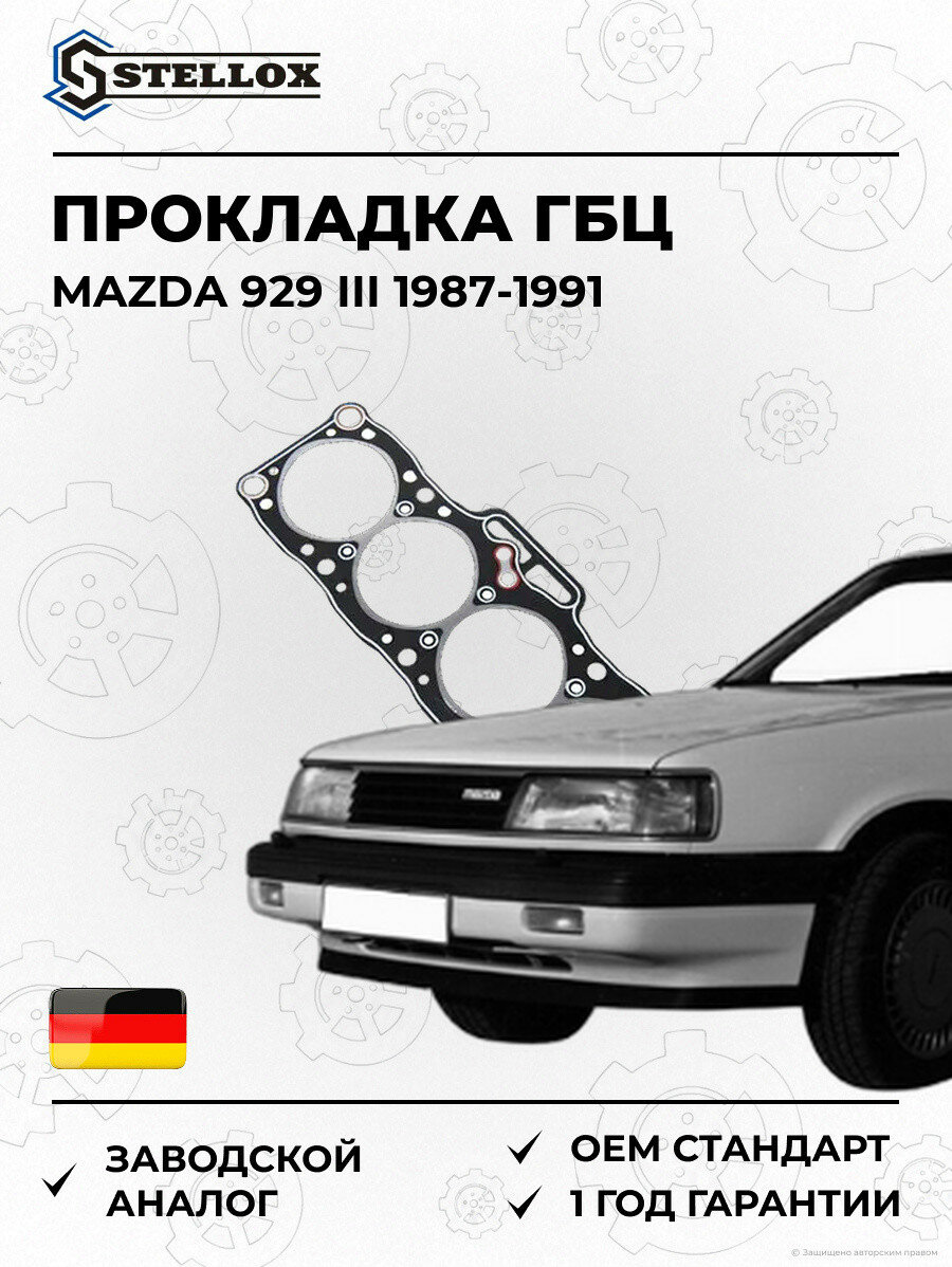 Прокладка ГБЦ Stellox 1125318SX Мазда 929 III Mazda 929 III 1987-1991