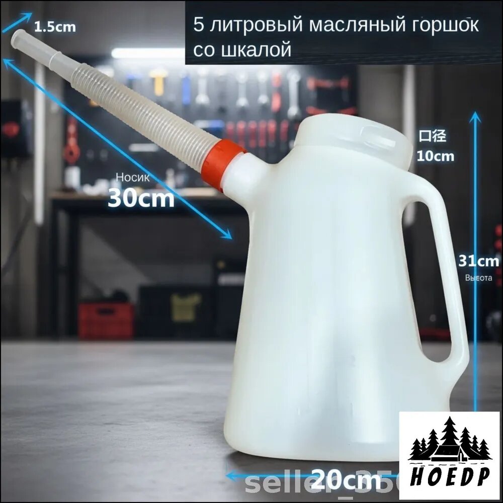 Удобная горловина эксклюзивной лейки на 5 литров для масел и антифриза